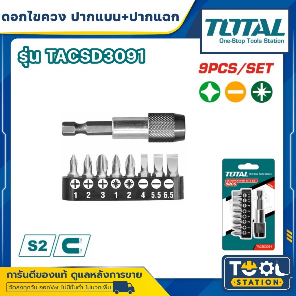Total ดอกไขควง ปากแบน + ปากแฉก 9 ตัวชุด รุ่น TACSD3091 ( Screwdriver Bit Set ) ชุดดอกไขควง พร้อม ...