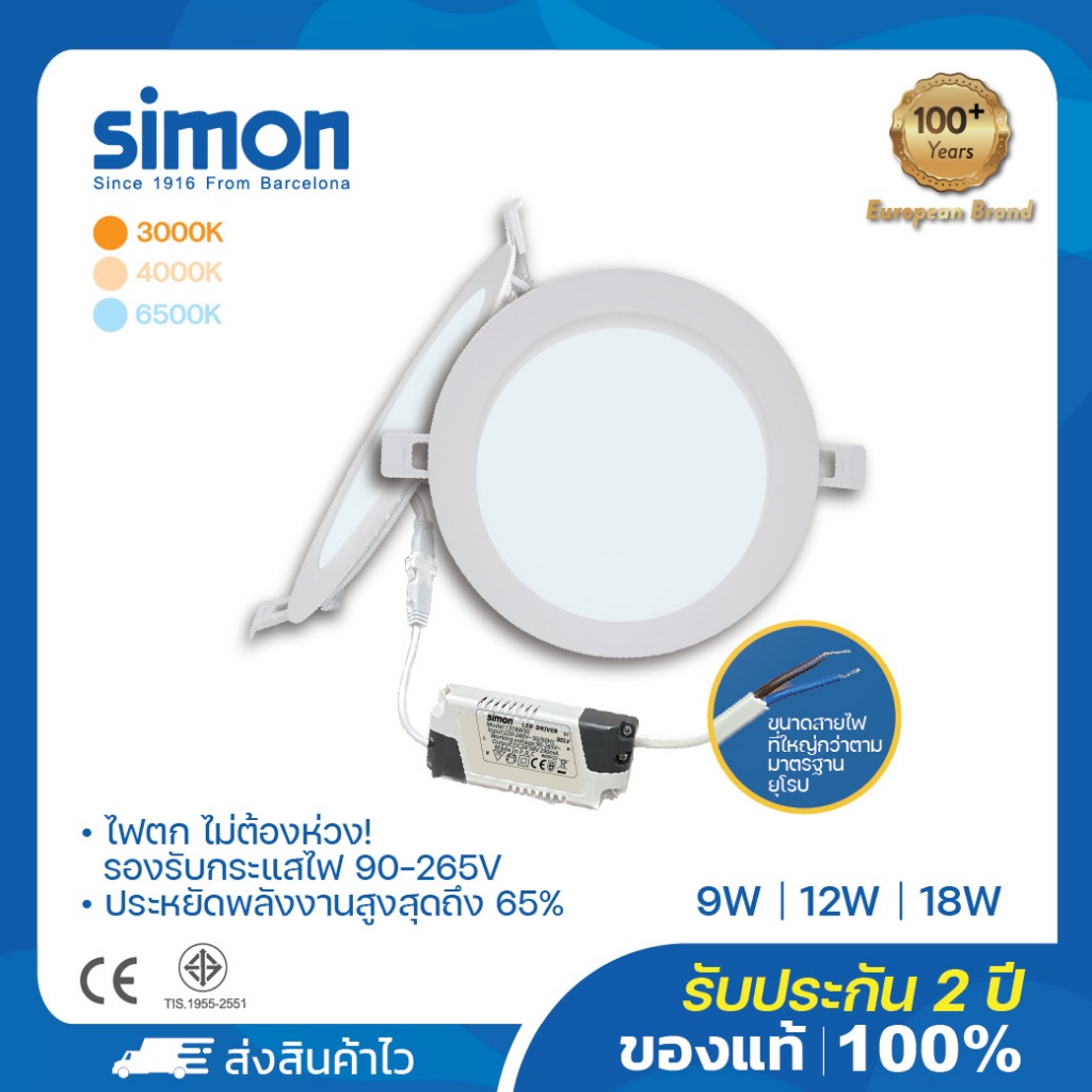 Simon โคมไฟดาวน์ไลท์ โคมฝังฝ้า ติดเพดาน ไฟ 9W 12W 18W LED Downlight 3000K 4000K 6000K โคมติด ...