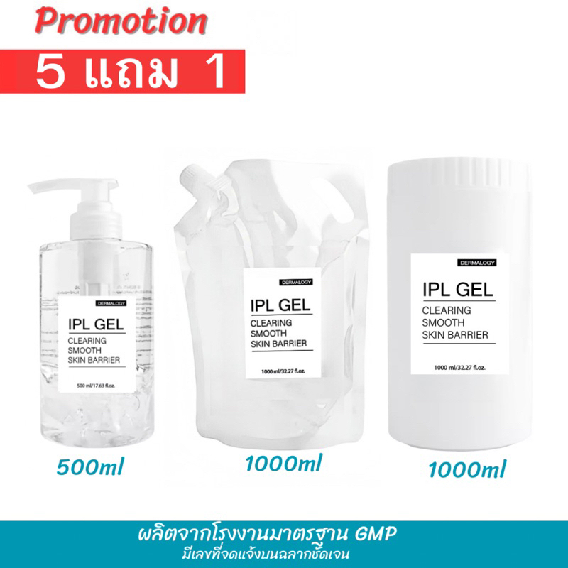 5 แถม 1‼️ เจลไอพีแอล IPL GEL ใช้กับเครื่องเลเซอร์กำจัดขน หรือเครื่อง ...
