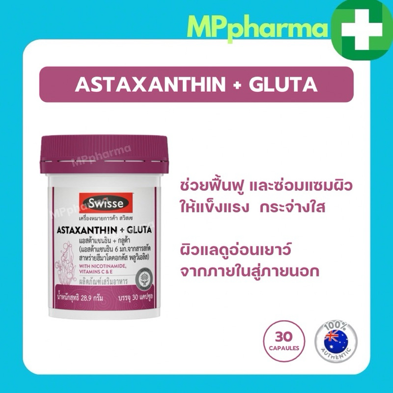 SWISSE Astaxanthin + Gluta 30เม็ด | Shopee Thailand