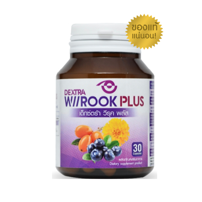 DEXTRA WIIROOK PLUS เด็กซ์ตร้า อาหารเสริมบำรุงสายตา 30 แคปซูล | Shopee Thailand