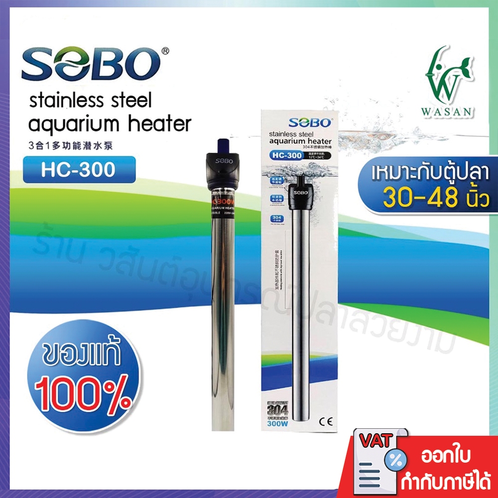 ฮิตเตอร์ตู้ปลา SOBO HC-300 ขนาด 300 วัตต์ ฮิตเตอร์ทำความร้อน | Shopee ...