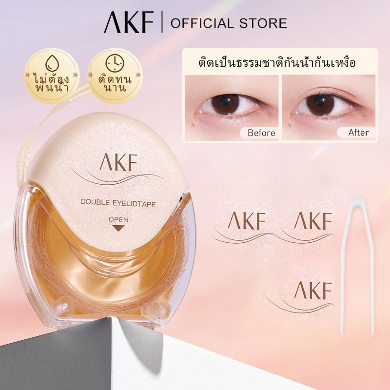 จัดส่ง 24 ชม🚚AKFสติ๊กเกอร์ตาสองชั้น akf ไร้รอย สีผิวธรรมชาติ มองไม่เห็น ...