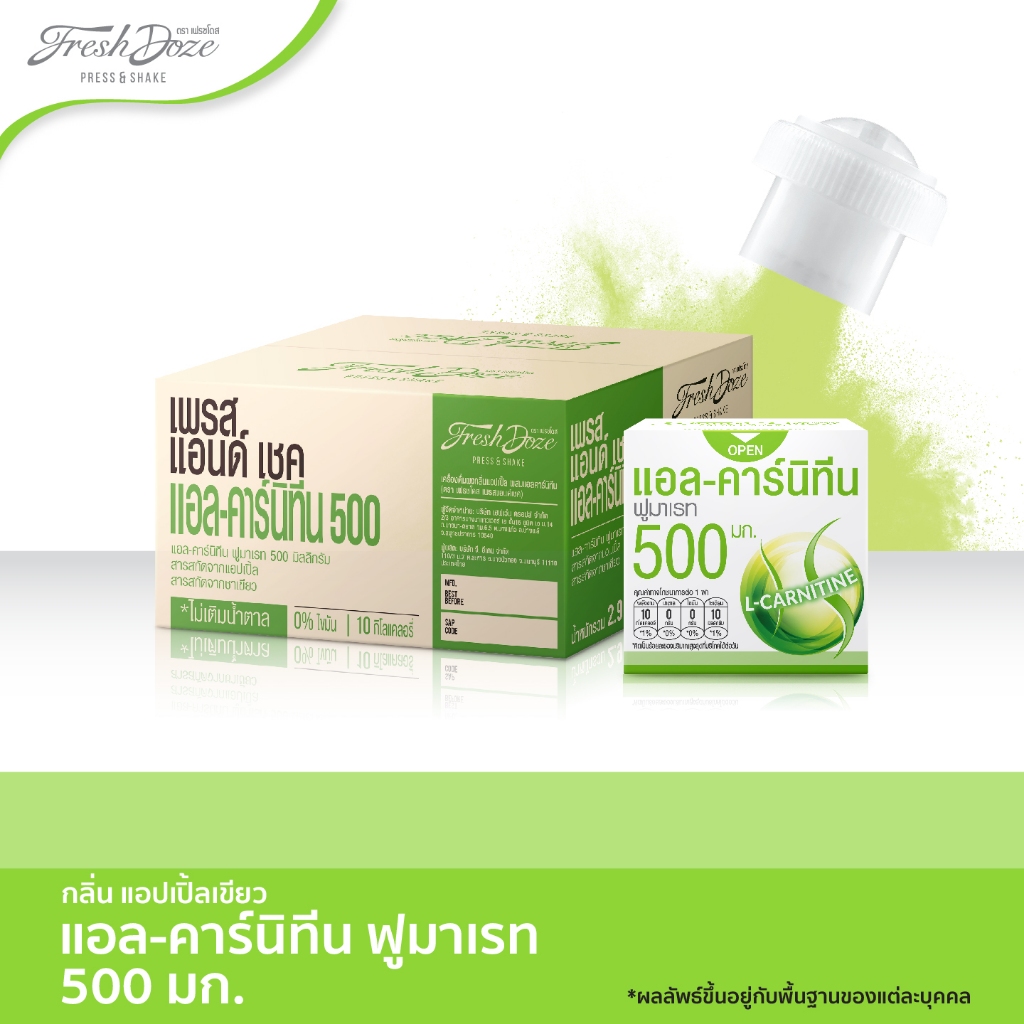 Fresh Doze เฟรชโดส เพรสแอนด์เชค แอลคาร์นิทีน 500 มก. 3.5g 192 ชิ้น ยก ...