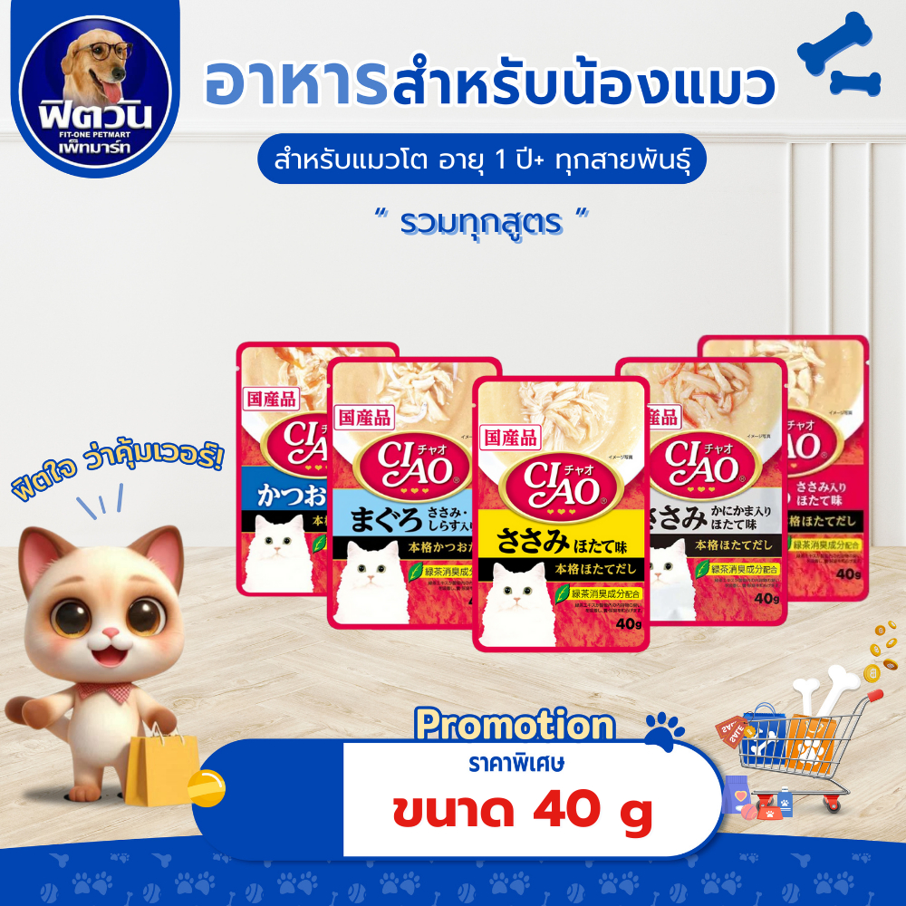 [ x16 ซอง ] อาหารแมวซอง CIAO ขนาด 40 กรัม {อาหารเปียกแมว} | Shopee Thailand