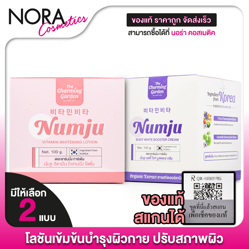 The Charming Garden Numju Vitamin Whitening Lotion/Body White Booster ...