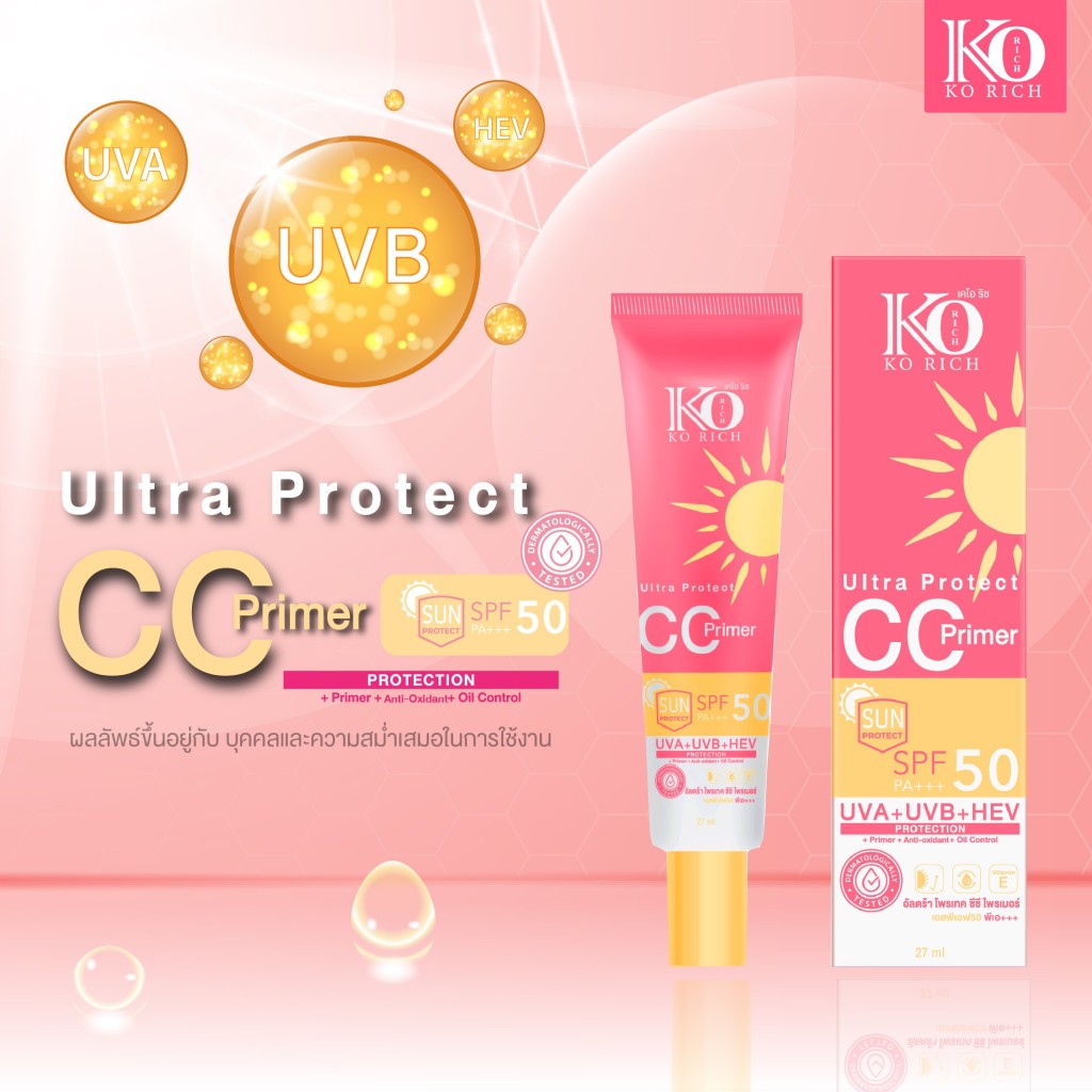 กันแดดหน้า CC Primer SPF50 PA+++ UVA+UVB+HEV เคโอริช Ko Rich | Shopee ...