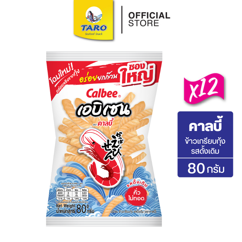 Calbee คาลบี้ ข้าวเกรียบกุ้ง รสดั้งเดิม 80g 30 บ. (ยกกล่อง 12 ซอง) | Shopee Thailand