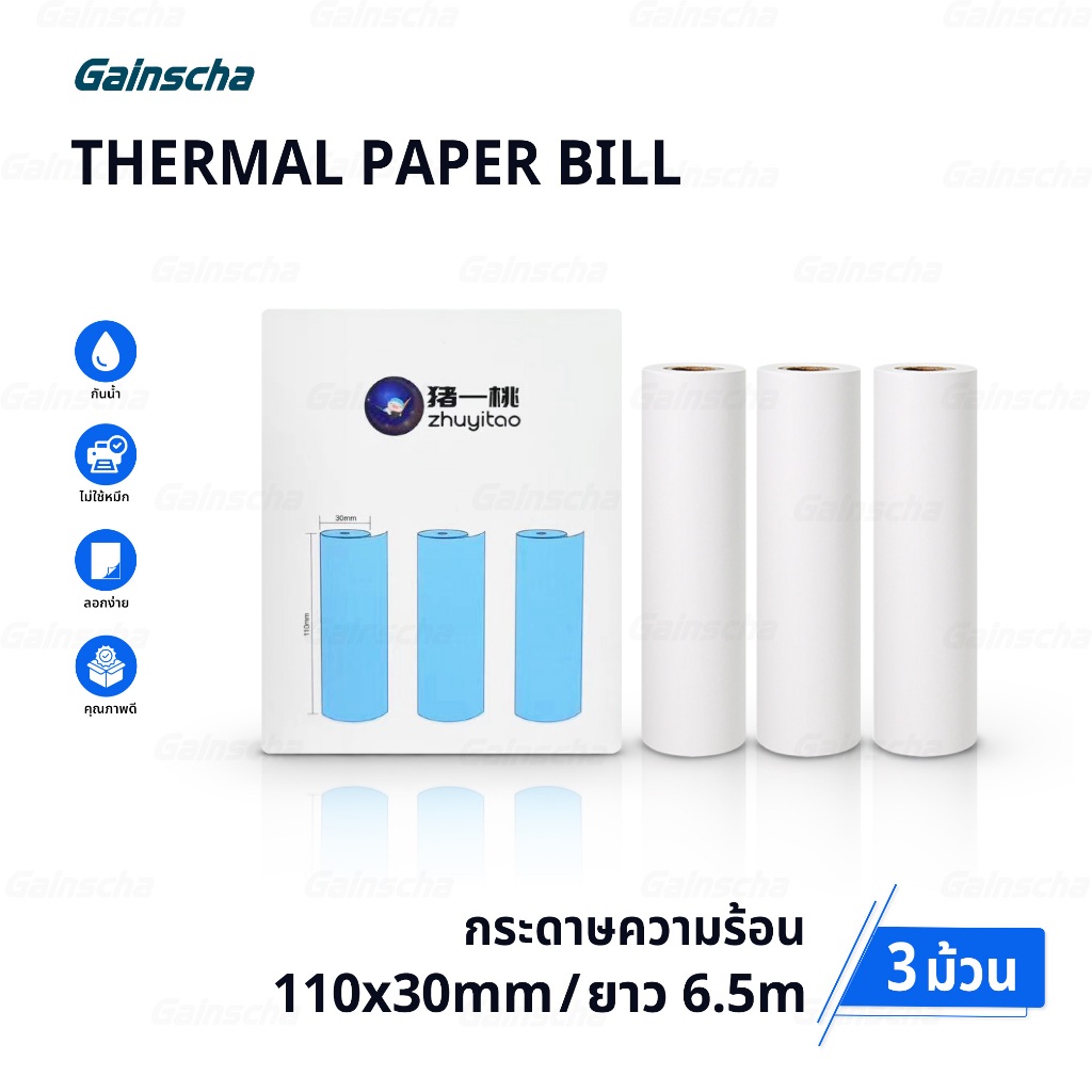 กระดาษความร้อน 110x30 mm. แพ็ค 3 ม้วน ปริ้น Peripage A9 Max A9s Max ...