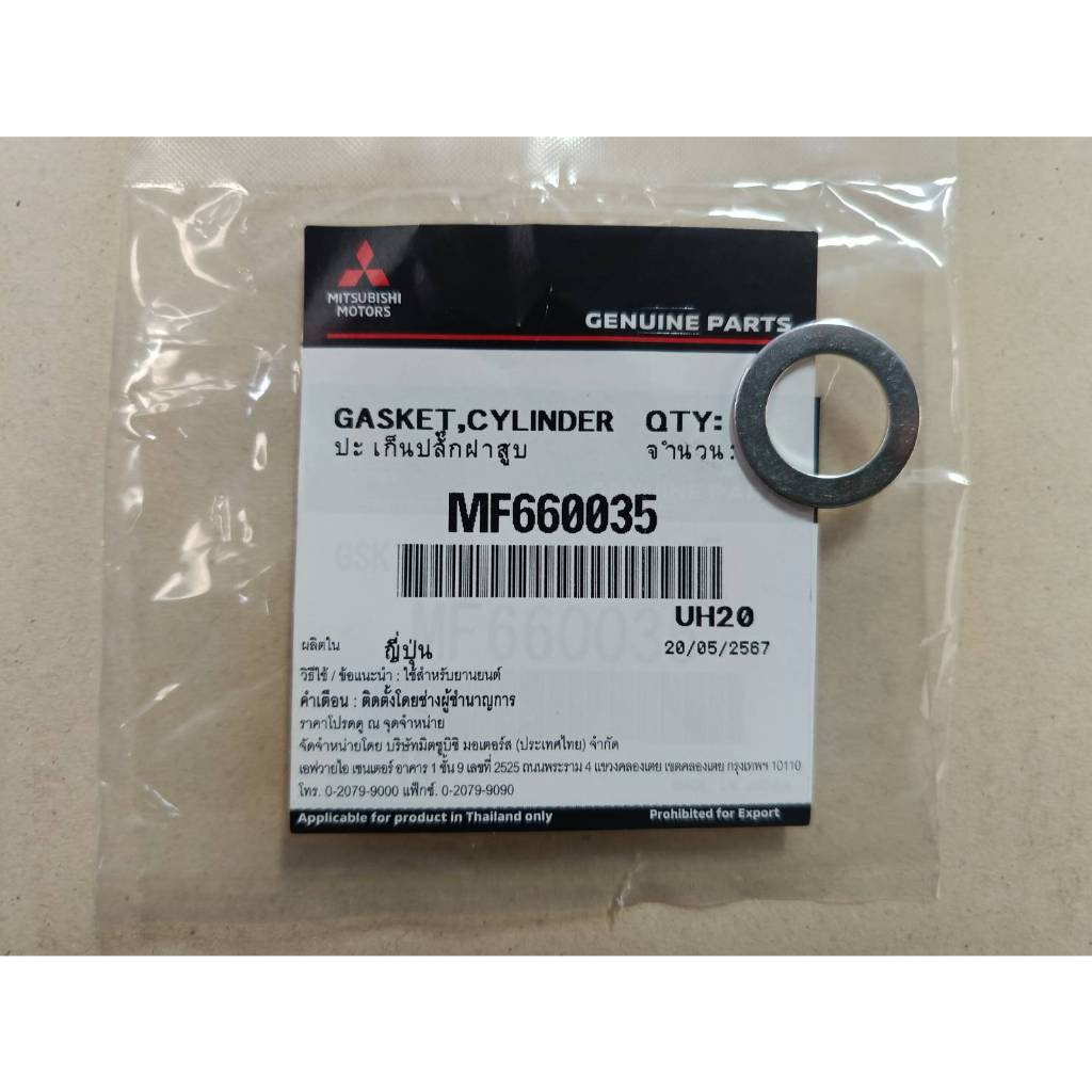 แหวนรองถ่ายน้ำมันเครื่อง(สำหรับรถมิตซูบิชิท้องอ่างขาว) รหัส MF660035 ...