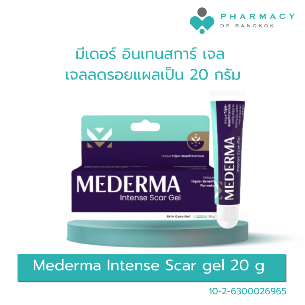 PDB MEDERMA INTENSE GEL 20G. มีเดอม่า ผลิตภัณฑ์ลดเลือนรอยแผลเป็น ...