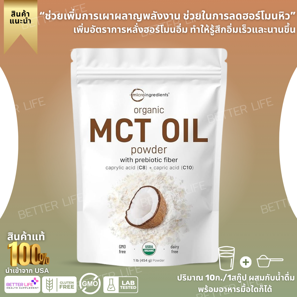 Micro Ingredients Organic MCT Oil Powder,1 Pound(16 Ounce), Fast Fuel ...