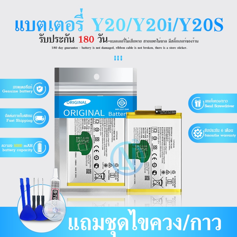 แบตเตอรี่ Y12S Y20 Y20i Y20s B-O5 Battery For Y12S Y20 Y20i Y20s B-O5 ...