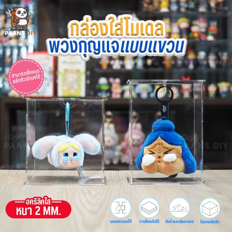 (แบบแขวน) กล่องใส่ Cry Baby Cheer up และชุดพวง Power Puff Girl (PPG ...