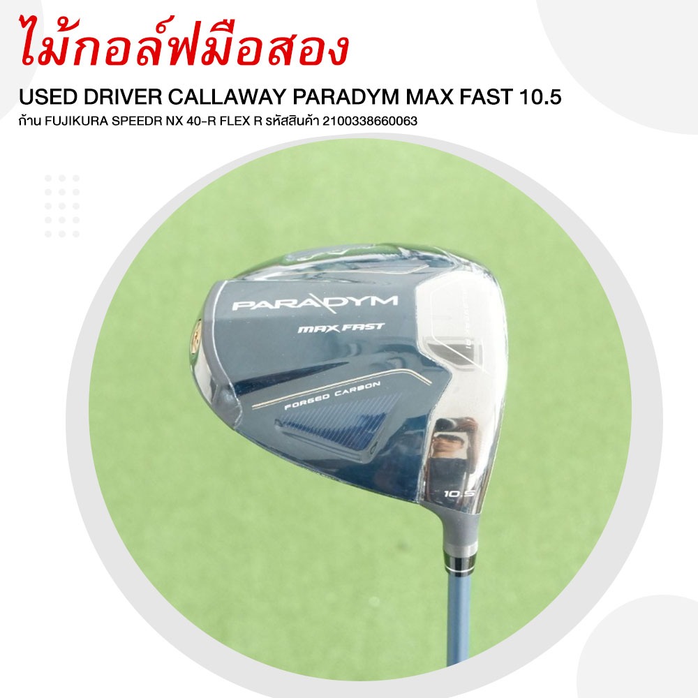[ไม้กอล์ฟมือสอง] USED DRIVER CALLAWAY PARADYM MAX FAST 10.5 ก้าน FUJIKURA SPEEDR NX 40-R FLEX R ...