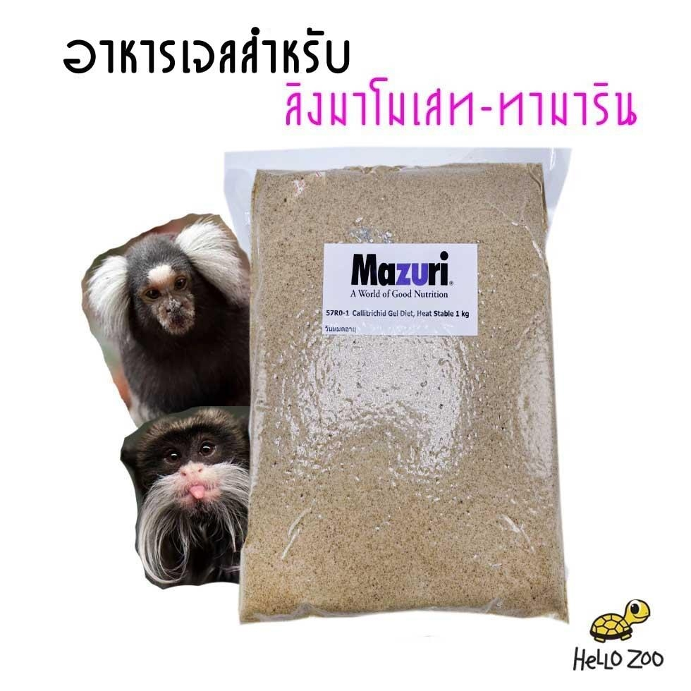 เจลลิง Mazuri Callitrichid Diet Heat Stable มาซูริเจลลิง สำหรับมาโมเสท ...