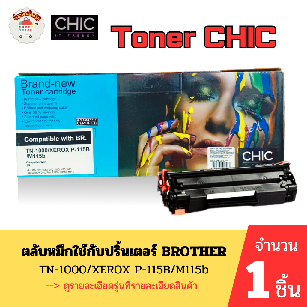 CHIC Toner TN-1000 ตลับหมึก เทียบเท่า ใช้กับ Brother HL-1110 DCP-1510 ...