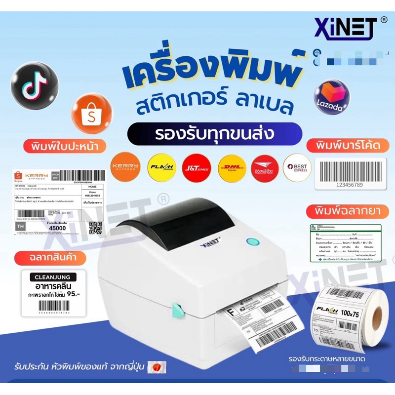 📌เครื่องพิมพ์สติ้กเกอร์ Xinet Thermal Printer 💯/ | Shopee Thailand