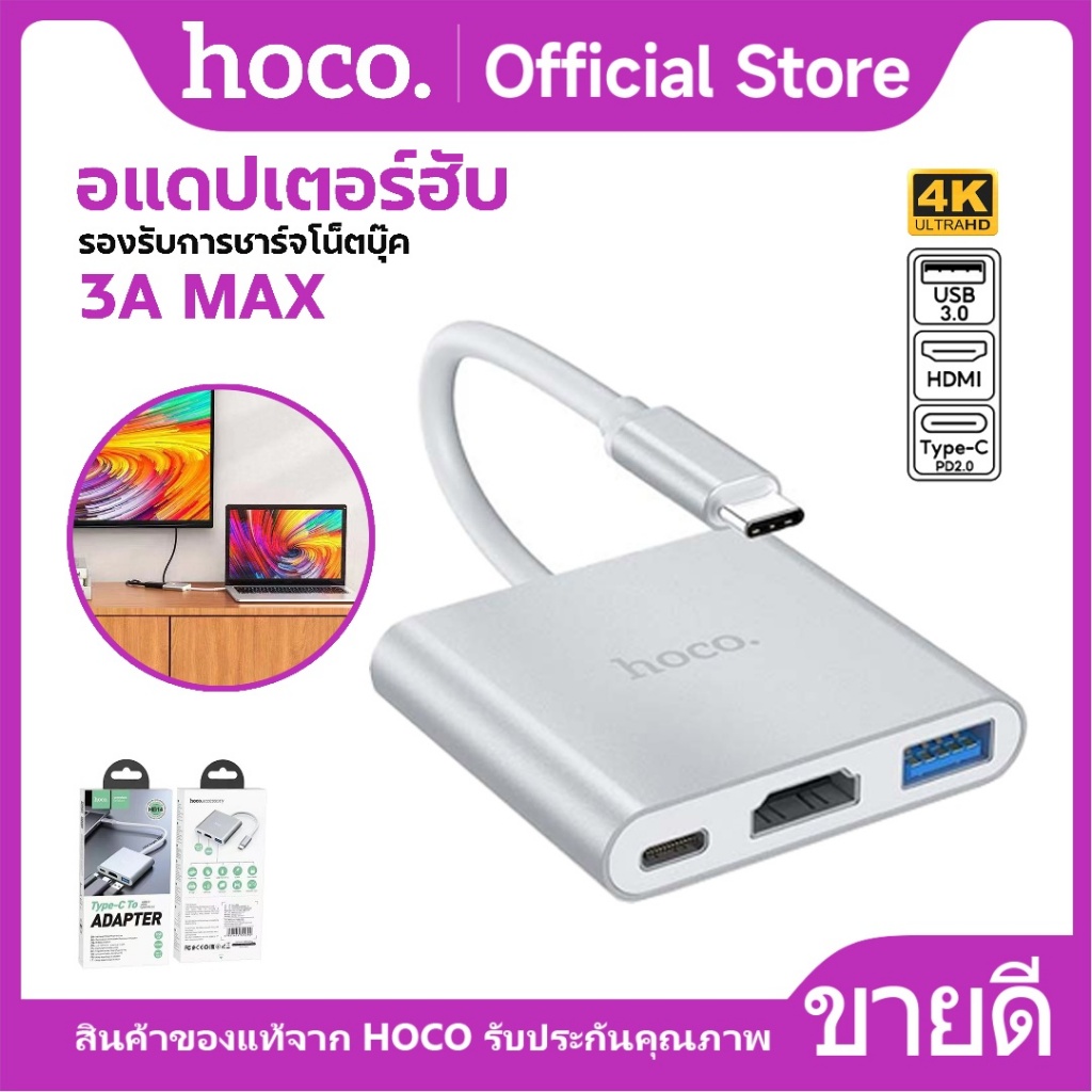 HOCO HB14 อะแดปเตอร์ฮับ Hub Adapter แปลงช่อง Type-C เป็น USB 3.0+HDMI+Type-C รองรับการชาร์จ ...