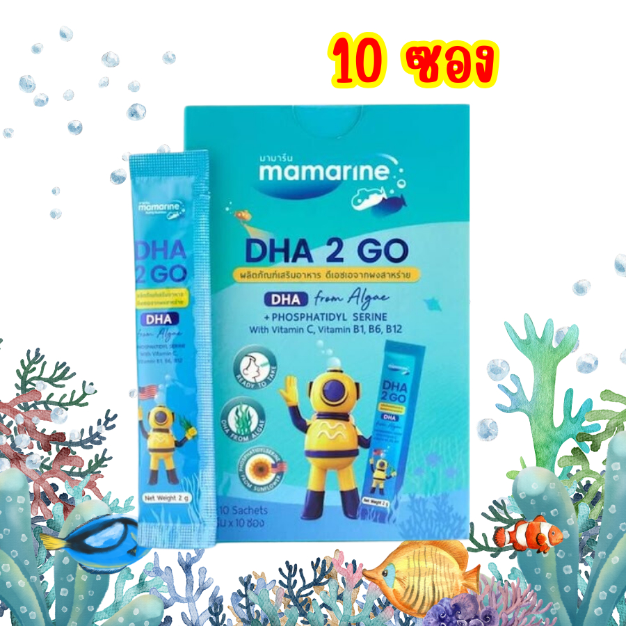Mamarine DHA 2 go มามารีน ดีเอชเอ ทู โก แบบใหม่ ทานง่าย [1 กล่อง/10 ซอง] แบบ ผง ทานได้ทั้งเด็ก ...