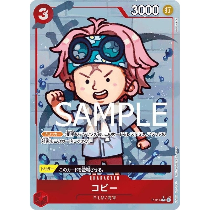 [One Piece Carde Game] การ์ดวันพีช P-014(PRB-01) Koby (Parallel) ระดับ ...