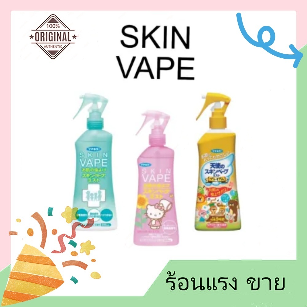 (แท้จากญี่ปุ่น ไม่ใช่จีน) Fumakilla Skin Vape 200mL สเปรย์กันยุงและแมลงยอดนิยมจากญี่ปุ่น สูตรน้ำ ...