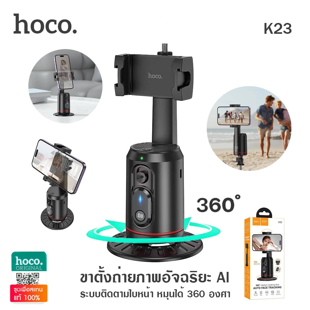 HOCO K23 ขาตั้งมือถือถ่ายภาพอัจฉริยะ AI ตัวฐานหมุนไห้ 360 องศา ระยะติดตามใบหน้า 3 เมตร มีรีโมท ...