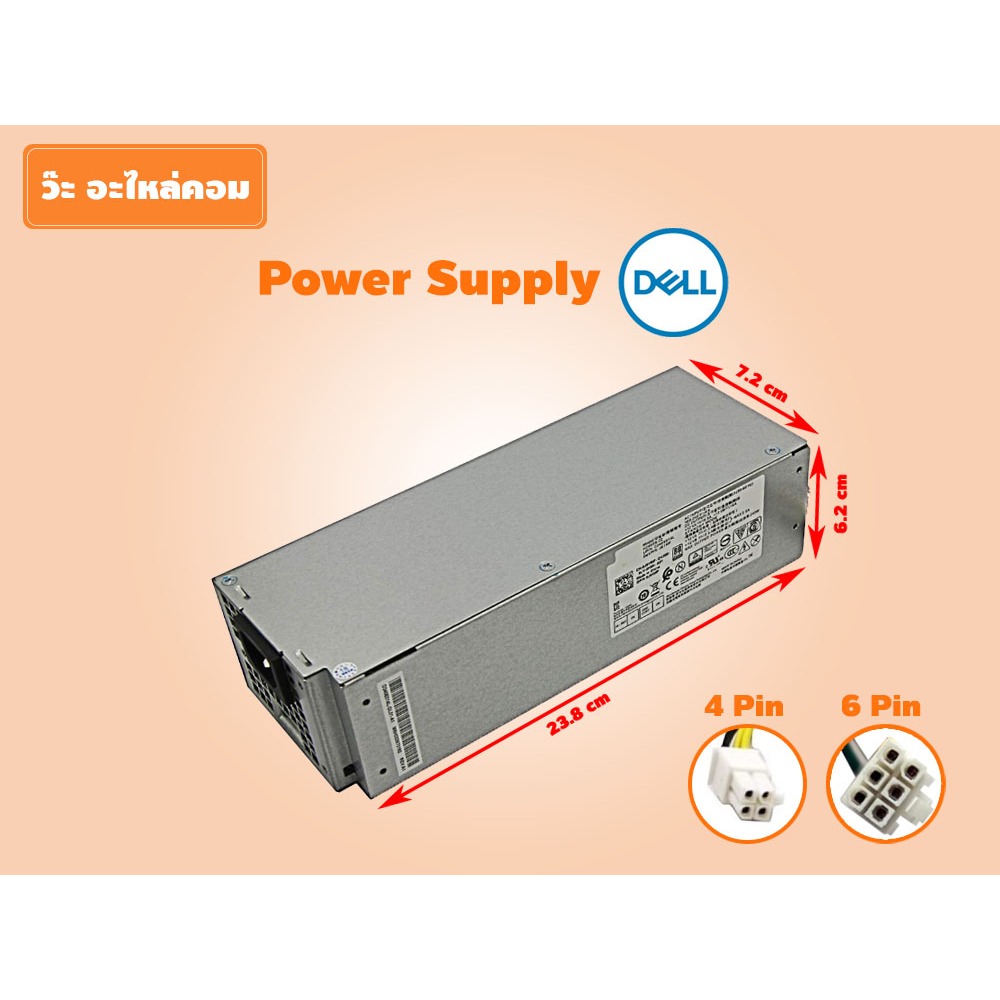 (ของแท้มีตำหนิ) Power DELL มือสอง ใช้ได้กับ Optiplex 3050 5050 7050 ...