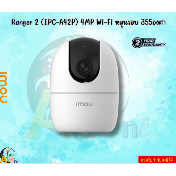 IMOU Ranger 2 (IPC-A42P) 4MP Wi-Fi หมุนรอบ 355องศา วายฟาย สูงสุด 50เมตร ...