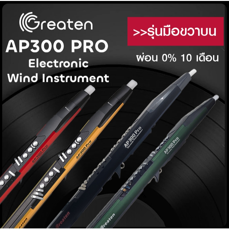 Greaten AP300 PRO Digital Wind Instrument แซ็กโซโฟนไฟฟ้า รุ่นมือขวาบน ...