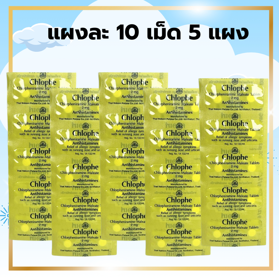 (5 แผง) คลอเฟ Chlophe CPM แผง คลอร์เฟนิรามีน 2 mg 5 แผง ...