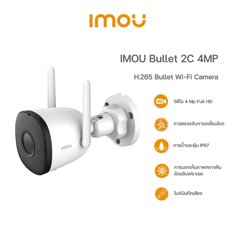 กล้องIMOU Bullet 2C 4 MP ภาพสี มีไมค์ ระบบWi-Fi | Shopee Thailand