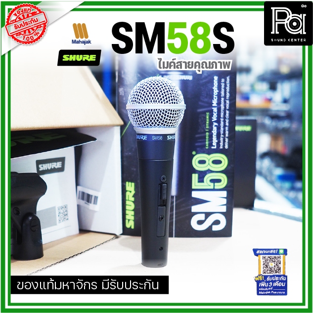SHURE SM58S ไมโครโฟนสาย Dynamic Microphone SM 58S ไมค์สาย มีสวิทช์ SM ...
