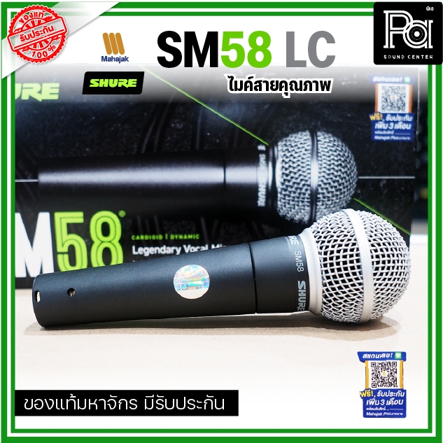 SHURE SM58 LC Dynamic Microphone SM 58LC ไมโครโฟนสาย SM-58LC แท้มหาจักร Dynamic Mic PA SOUND ...