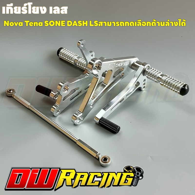 เกียร์โยง เลส มีหลายรุ่นให้เลือก Nova Tena Sonic Dash Nsr Ls KR-150 สินค้าพร้อมจัดส่ง | Shopee ...