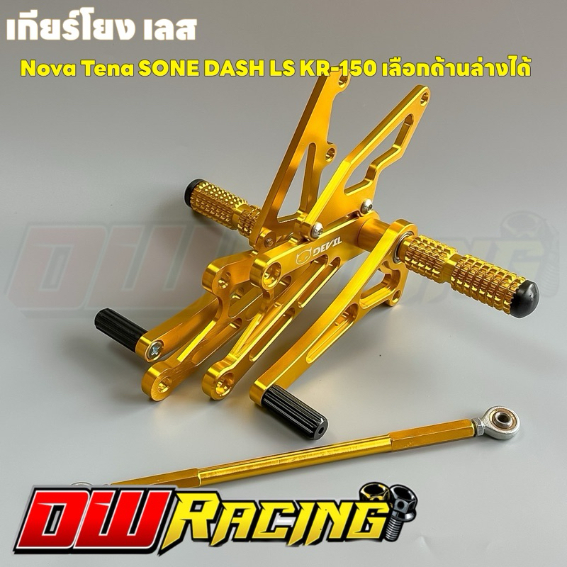เกียร์โยง สีทอง มีหลายรุ่นให้เลือก Nova Tena Sonic Dash Nsr Ls KR-150 สินค้าพร้อมจัดส่ง | Shopee ...
