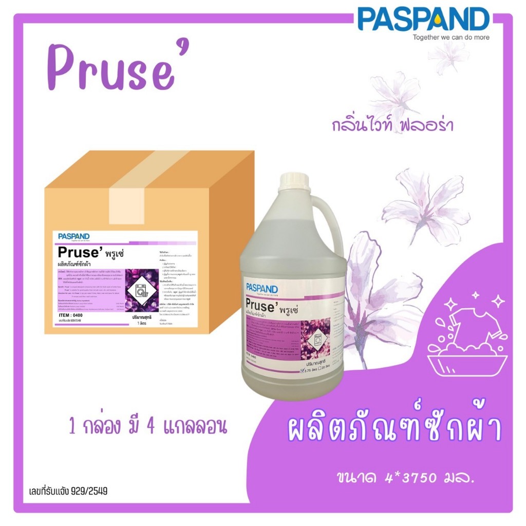 Pruse พรูเซ่ ผลิตภัณฑ์ซักผ้า ขนาด 4*3,750 ml | Shopee Thailand