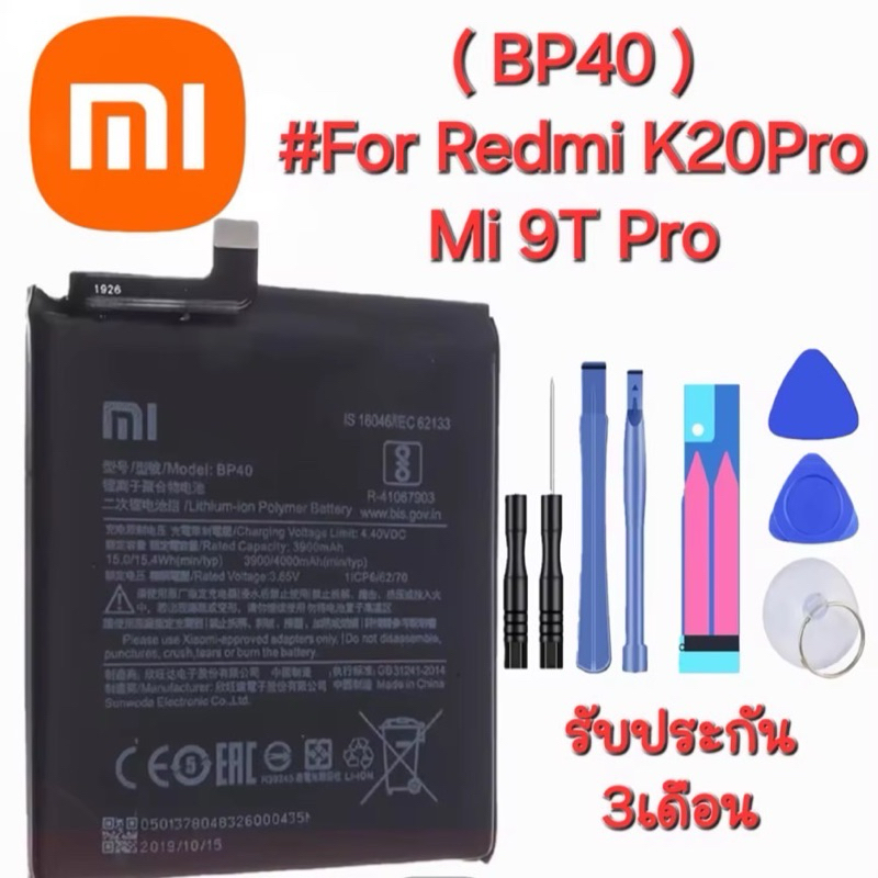 แบตเตอรี่ แท้ Xiaomi Redmi แบต Xiaomi Redmi K20Pro / Mi 9TPro (BP40) 4000mAh พร้อมชุดไขขวง ...