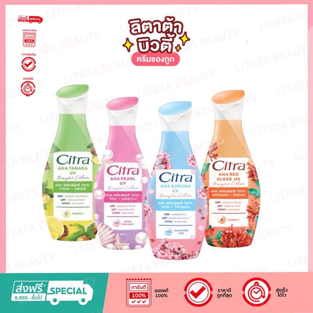 Citra AHA UV Bright Lotion ซิตร้า เอเอชเอ ยูวี ไบรท์ โลชั่น 130ml (มี4 ...