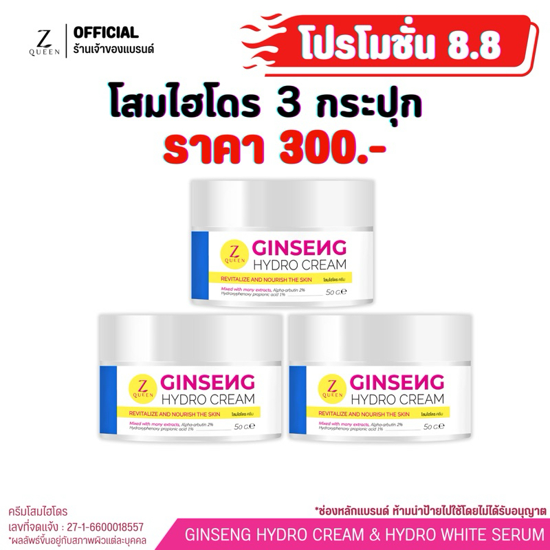 [ โสมไฮโดร 3 กระปุก 300.- ] GINSENG HYDRO CREAM [Brand ZQUEEN] น้ำหนัก ...