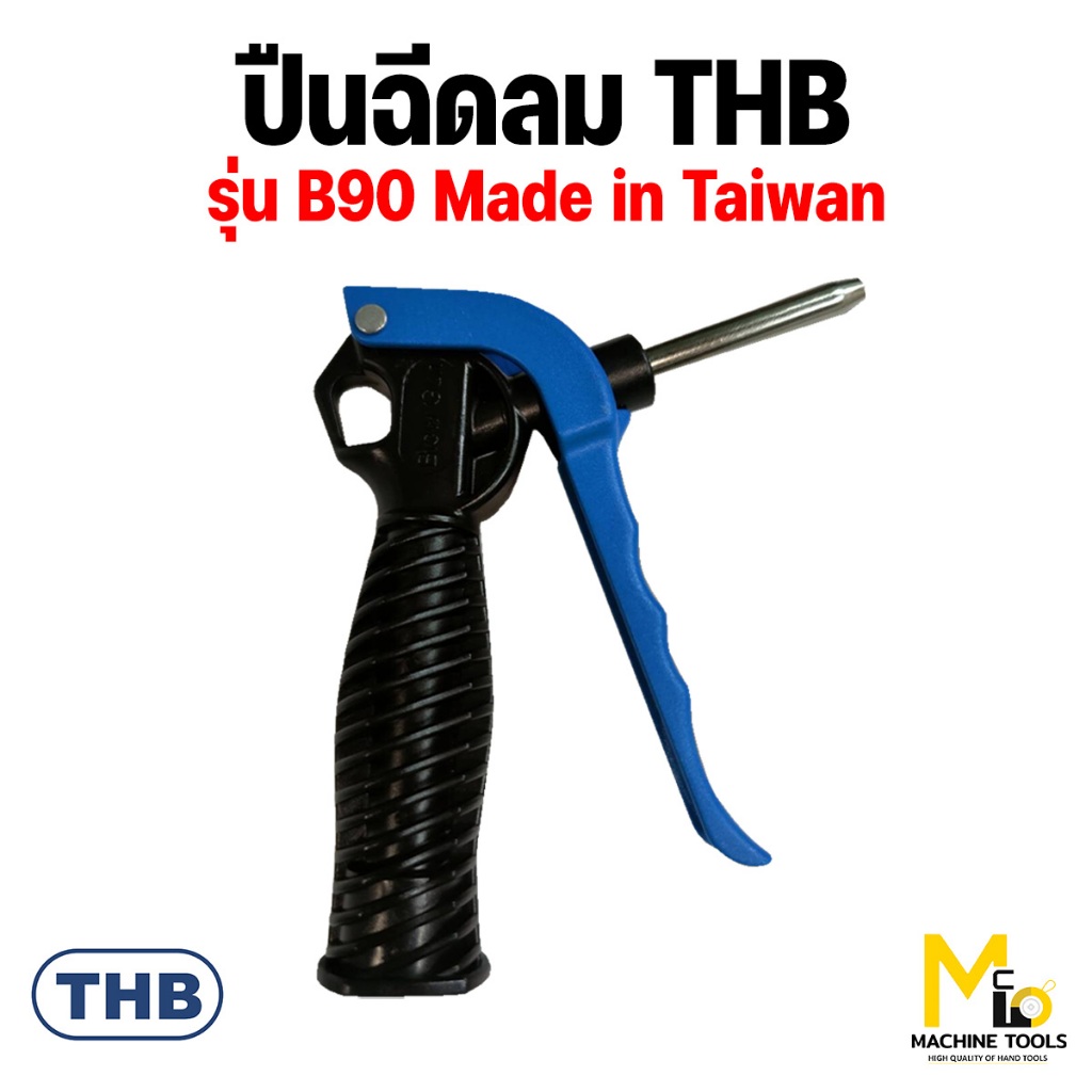 THB ปืนฉีดลม ปืนฉีดลม อลูมิเนียม THB รุ่น B90 By mcmachinetools ...