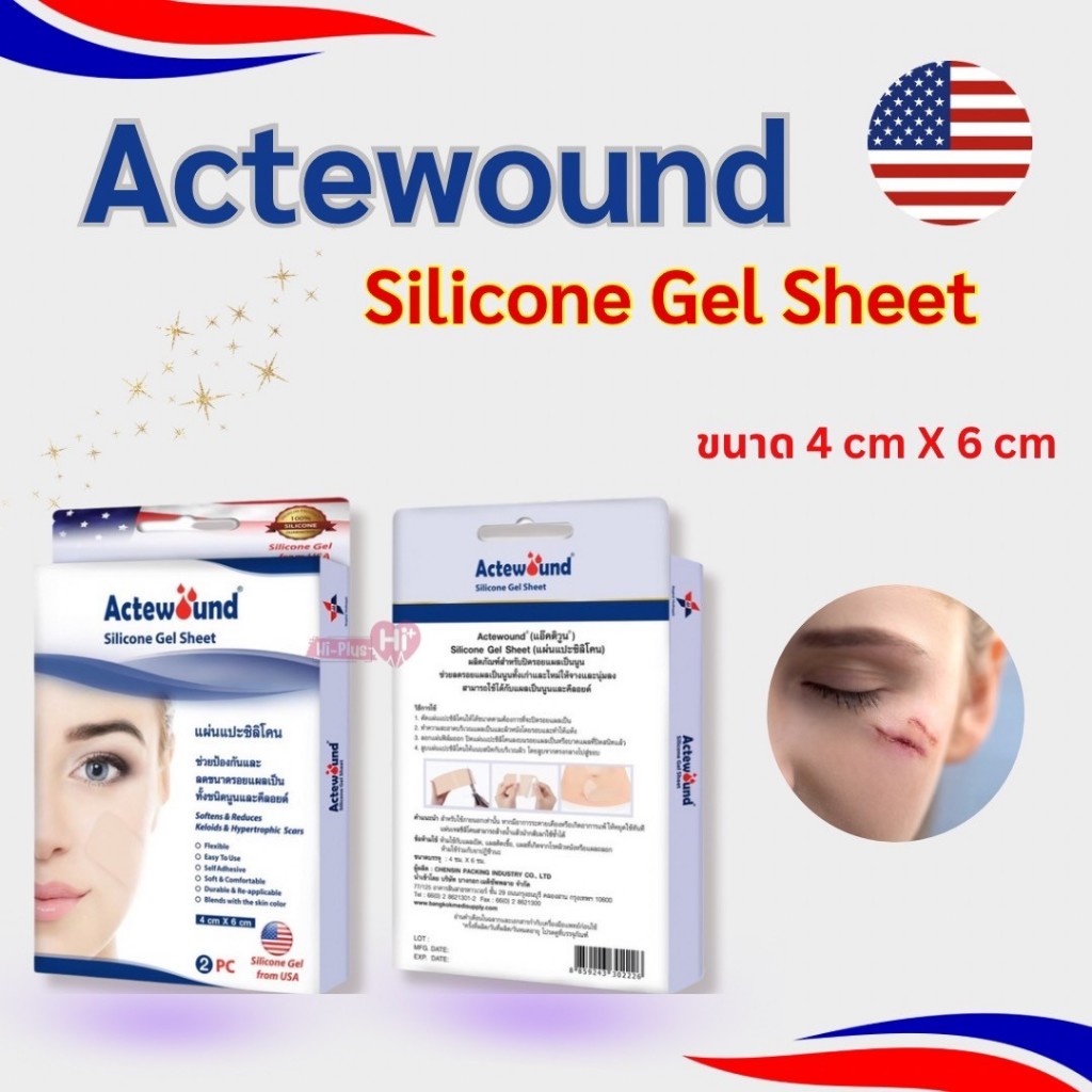 Actewound Silicone Gel Sheet ขนาด 4x6 cm.แผ่นแปะซิลิโคน ช่วยลดขนาดแผล ...