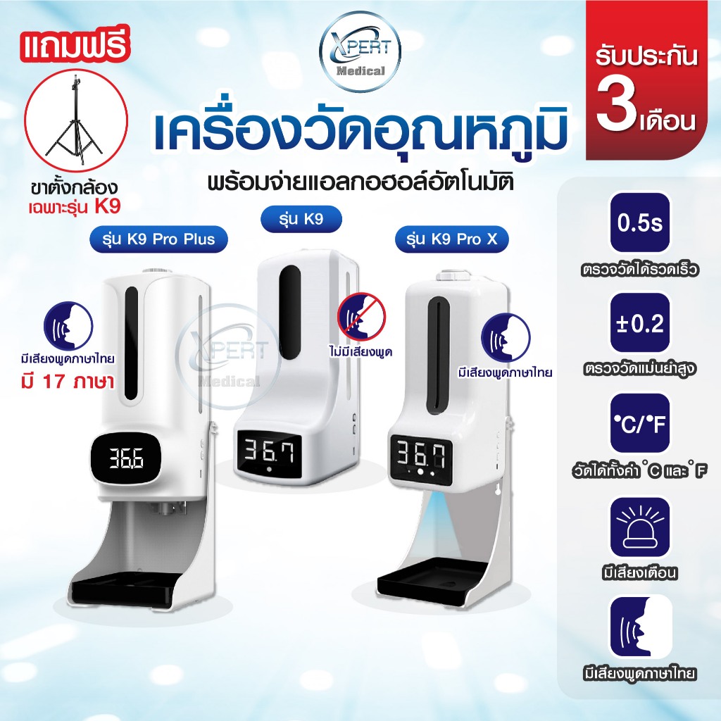 เครื่องวัดอุณหภูมิ ที่วัดอุณภูมิ ที่วัดไข้ ฝ่ามือ K9 Thermoscan รุ่น K9 / K9Pro X / K9 Pro Plus ...
