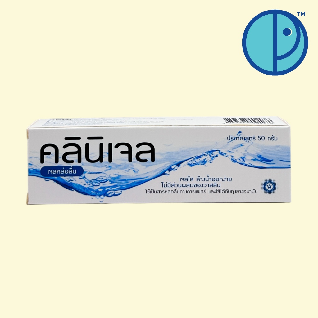 Clinigel Lubricating Jelly คลินิเจล เจลหล่อลื่น ไม่มีส่วนผสมของวาสลีน ...