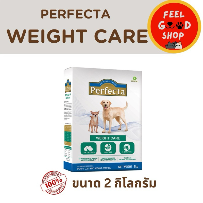Perfecta Weight care 2 kg. อาหารสุนัข สูตรควบคุมน้ำหนัก | Shopee Thailand