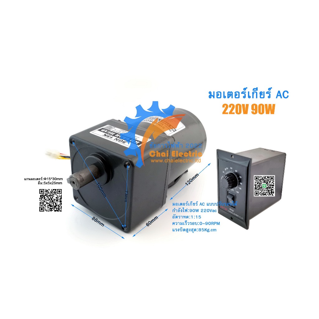 [พร้อมส่งจากไทย] มอเตอร์เกียร์ AC 15W 25W 40W 90W 120W 220VAC 15K 90RPM ...