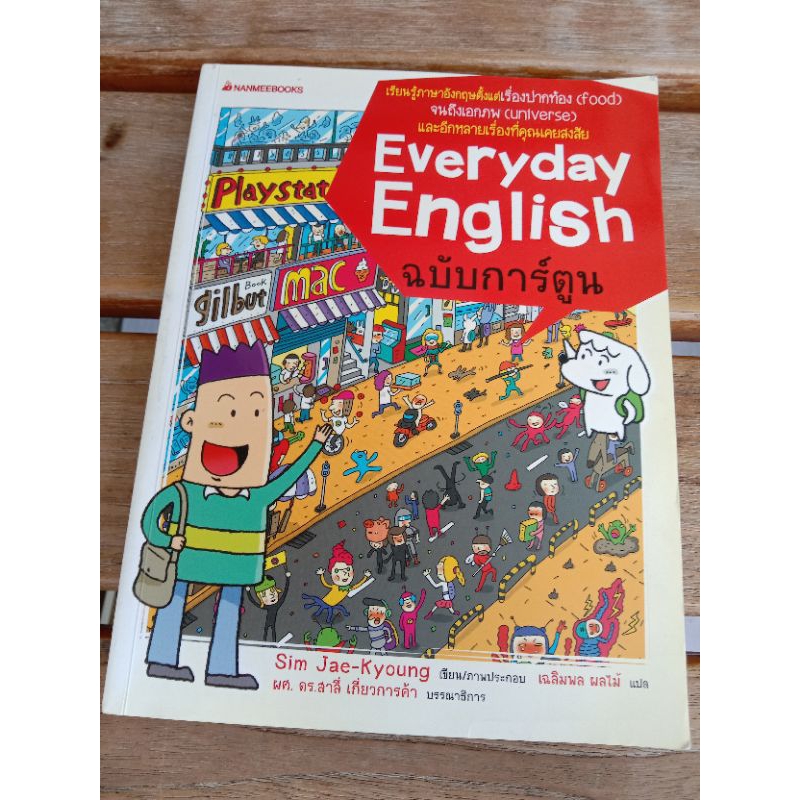 everyday english ฉบับการ์ตูน . | Shopee Thailand
