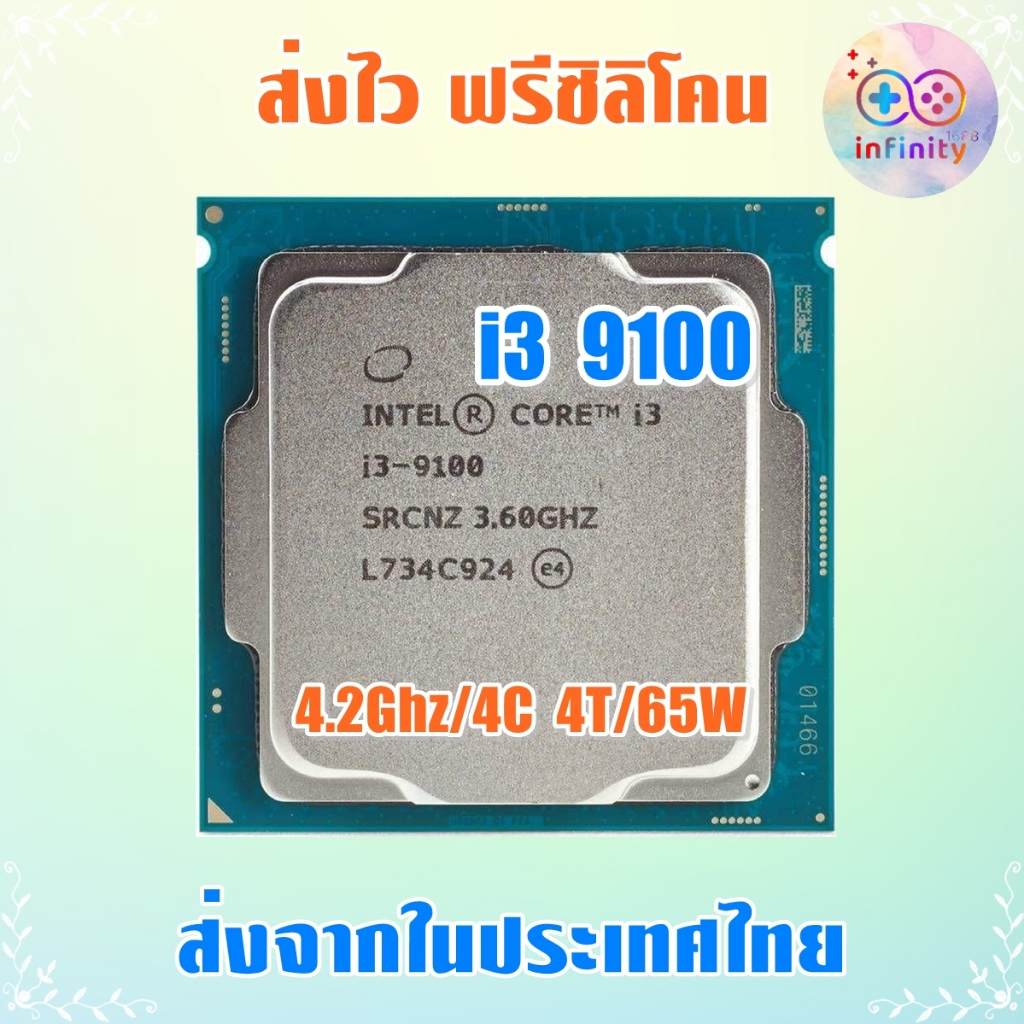 CPU Core i3 9100 3.60Ghz 4คอร์ 4เธรด Socket 1151 V2 ฟรีซิลิโคน จัดส่งไว | Shopee Thailand