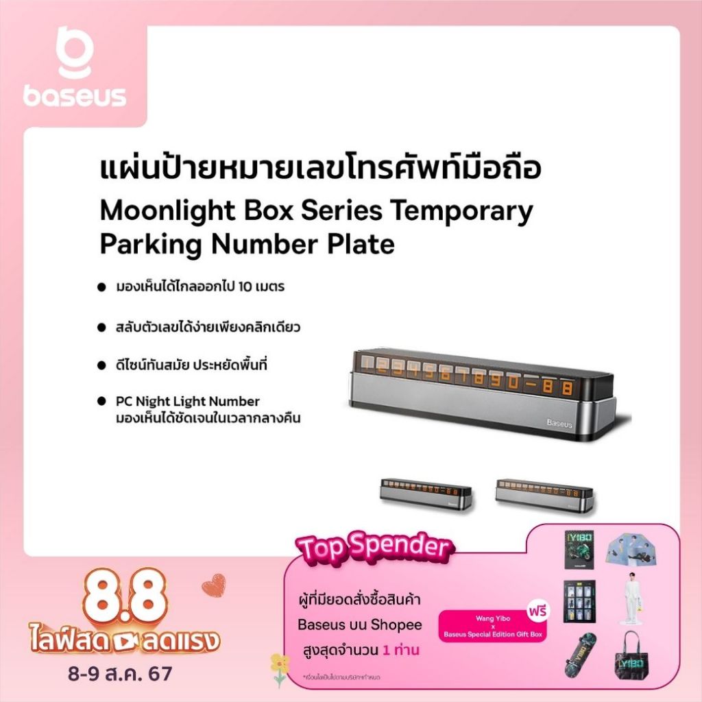 Baseus แผ่นป้ายหมายเลขโทรศัพท์มือถือ รุ่น Moonlight Box Series ...