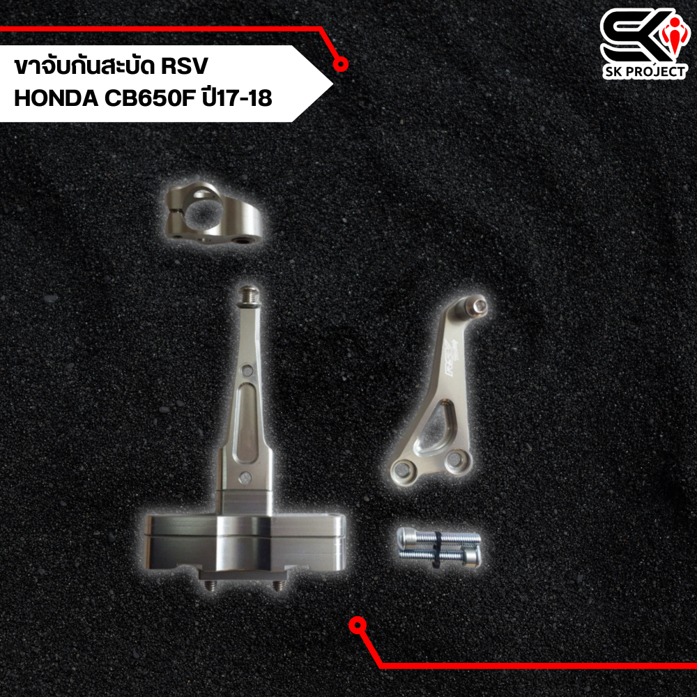 ขาจับกันสะบัด RSV HONDA CB650F ปี17-18 OHLINS/YSS | Shopee Thailand